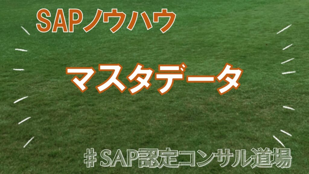SQLを直接実行する方法（SQL Editor、SQLコマンドエディタ） | SAP認定コンサル道場